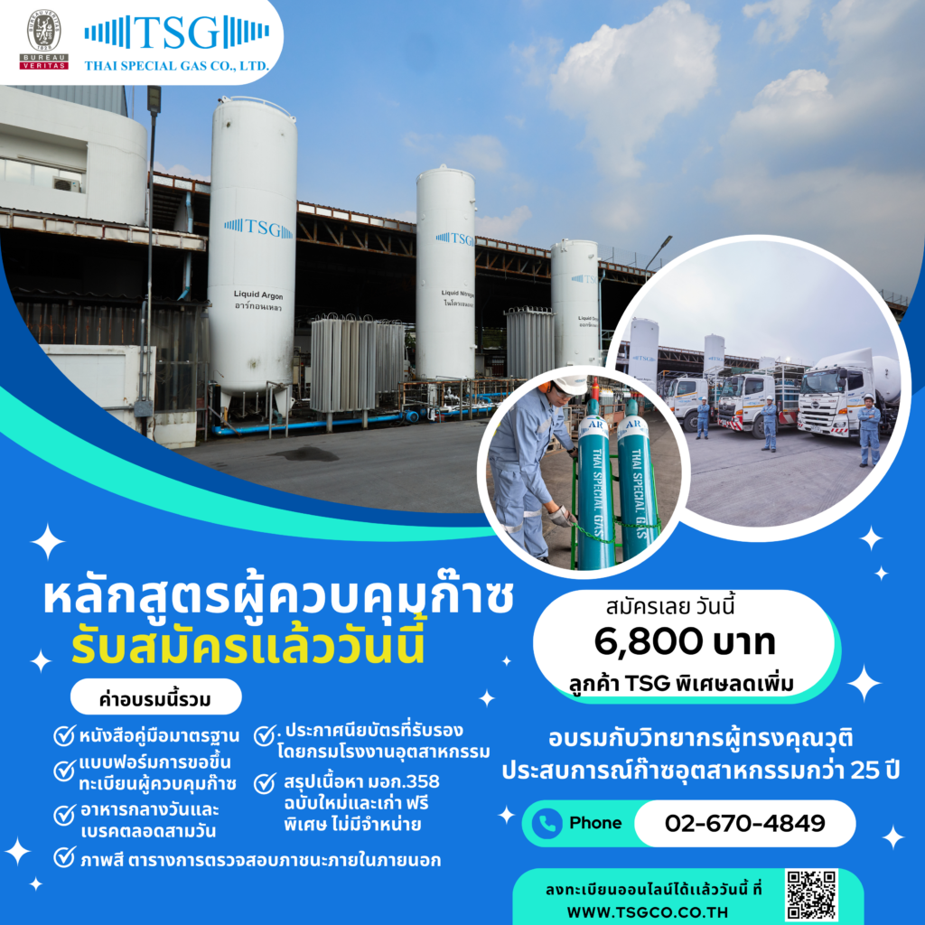 Thai Special Gas